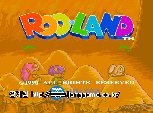 로드랜드(국제판) Rod-Land(World) 게임실행 - 짱게임